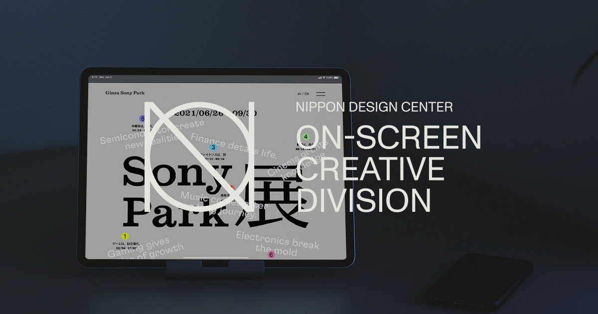 Ginza Sony Park 「Sony Park展」 | NIPPON DESIGN CENTER ON SCREEN CREATIVE ...